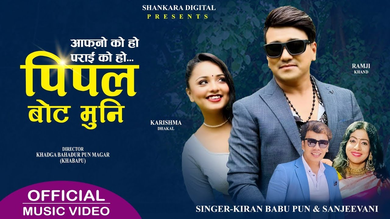 Pipal Bot Muni | पिपल बोट मुनि | Kiran Babu Pun | Sanjeevani | Ramji ...
