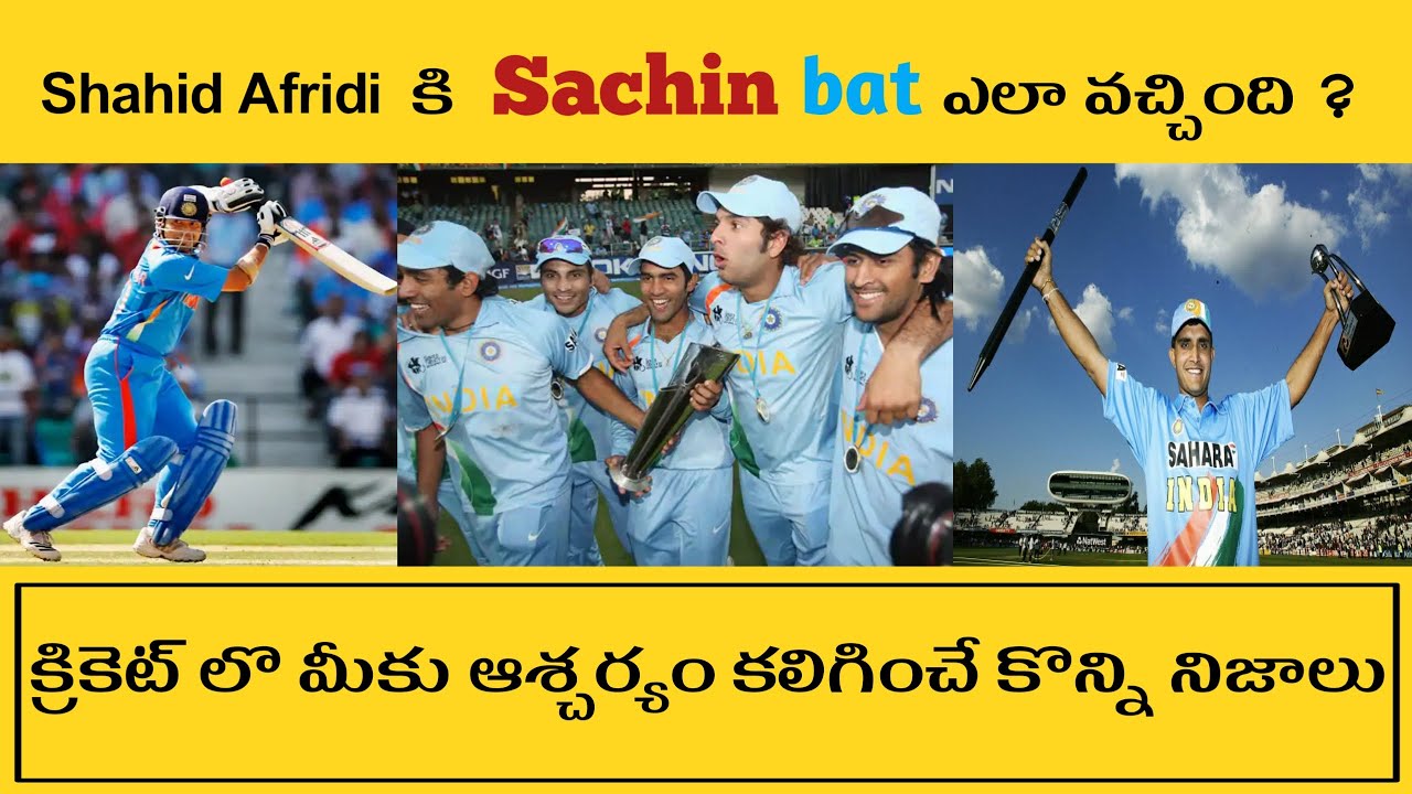 Top Indian cricket facts || in telugu. - YouTube