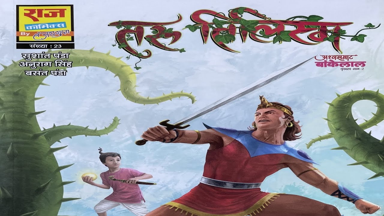 Taru Tilisam || Ashwasamrat Bankelal Series || Bankelal & Ashwaraj ...