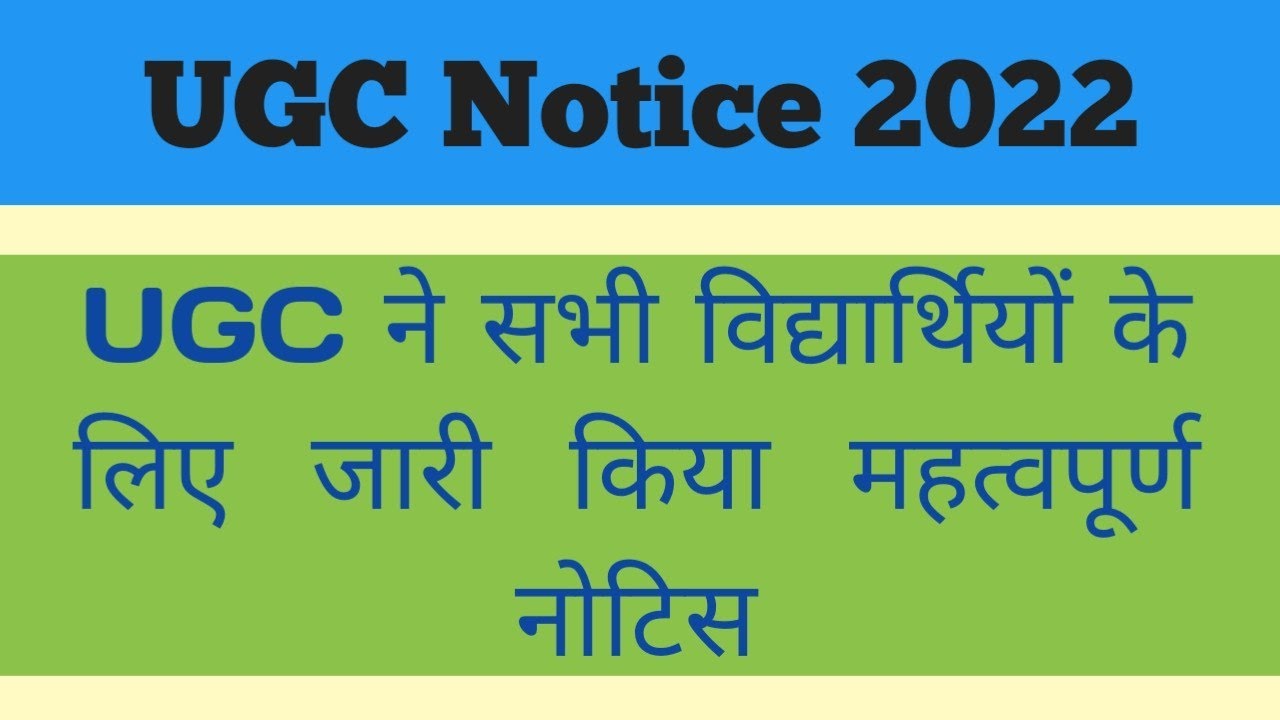 UGC notice 2022। UGC important notice for all students। educational ...
