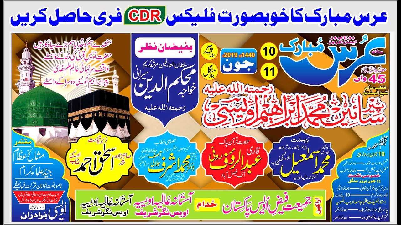 How to make Urs Mubarak banner Flex Free Download By (HAMZA GRAPHICS ...