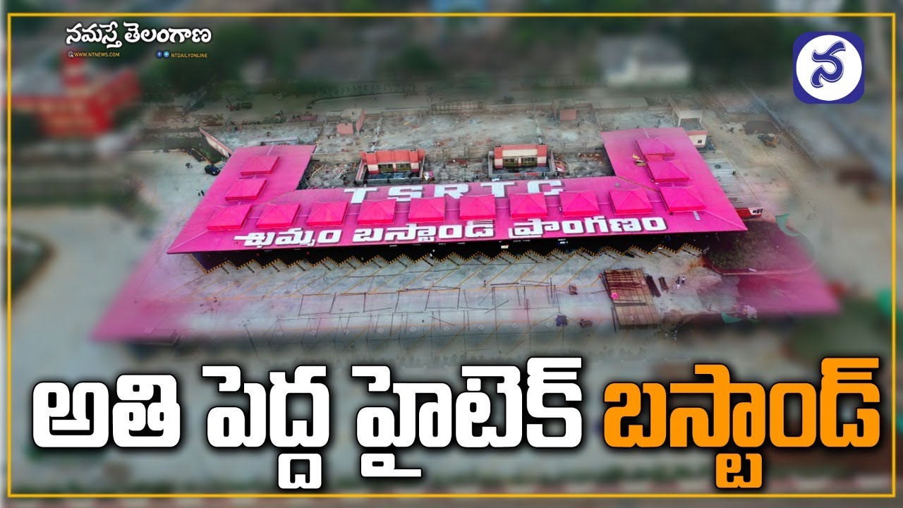 ఎయిర్‌పోర్ట్‌ను త‌ల‌పించేలా ఖ‌మ్మం హైటెక్ బస్టాండ్‌ | Khammam New Bus ...