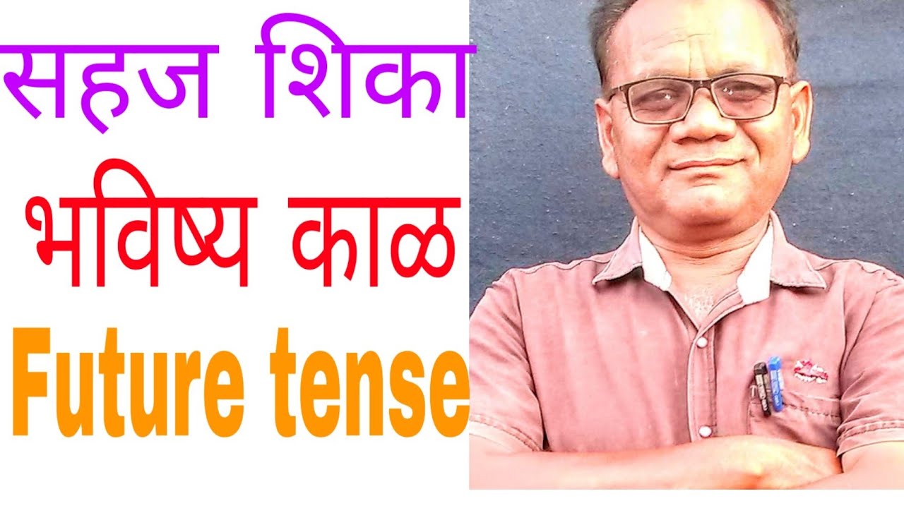 Learn Future tense with Sunil Sir - YouTube
