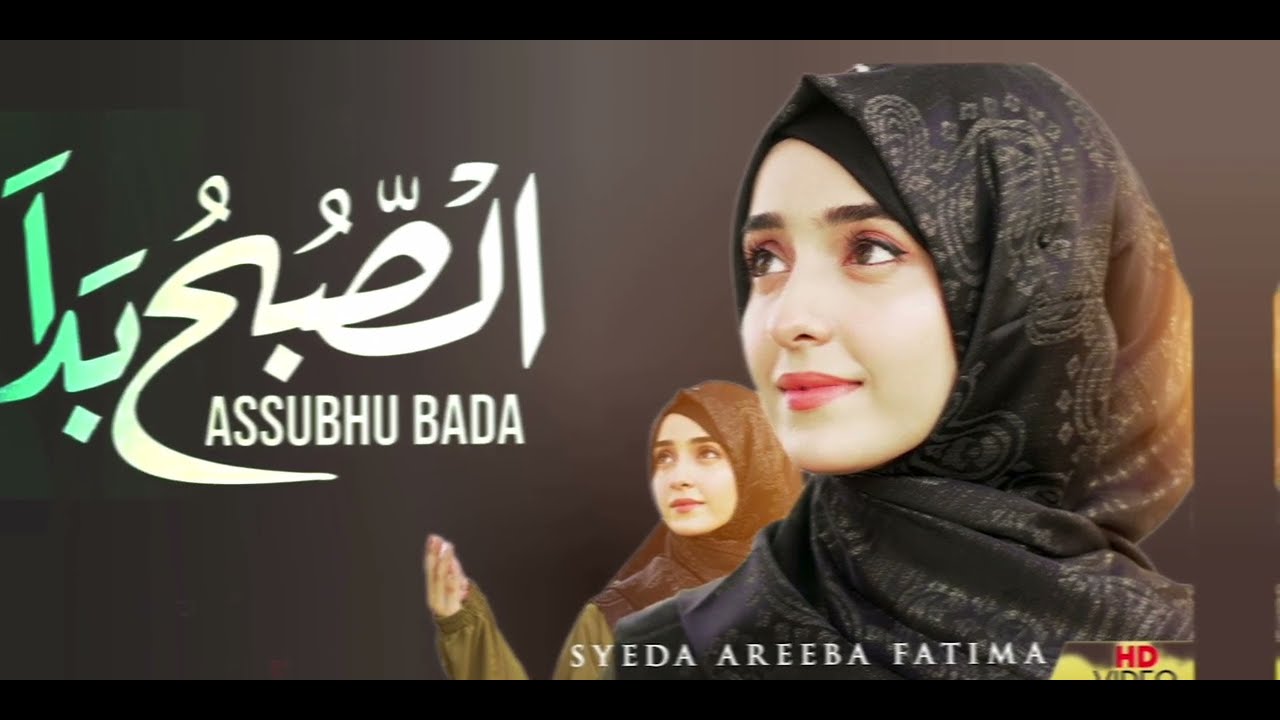 Assubhu bada with Lyrics ||Allahu Allah ||Syeda Areeba Fatima || Naat ...