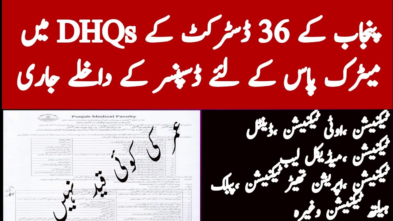 How to Apply Dispenser Punjab Medical Faculty 2023 - HOME TUTOR use ...