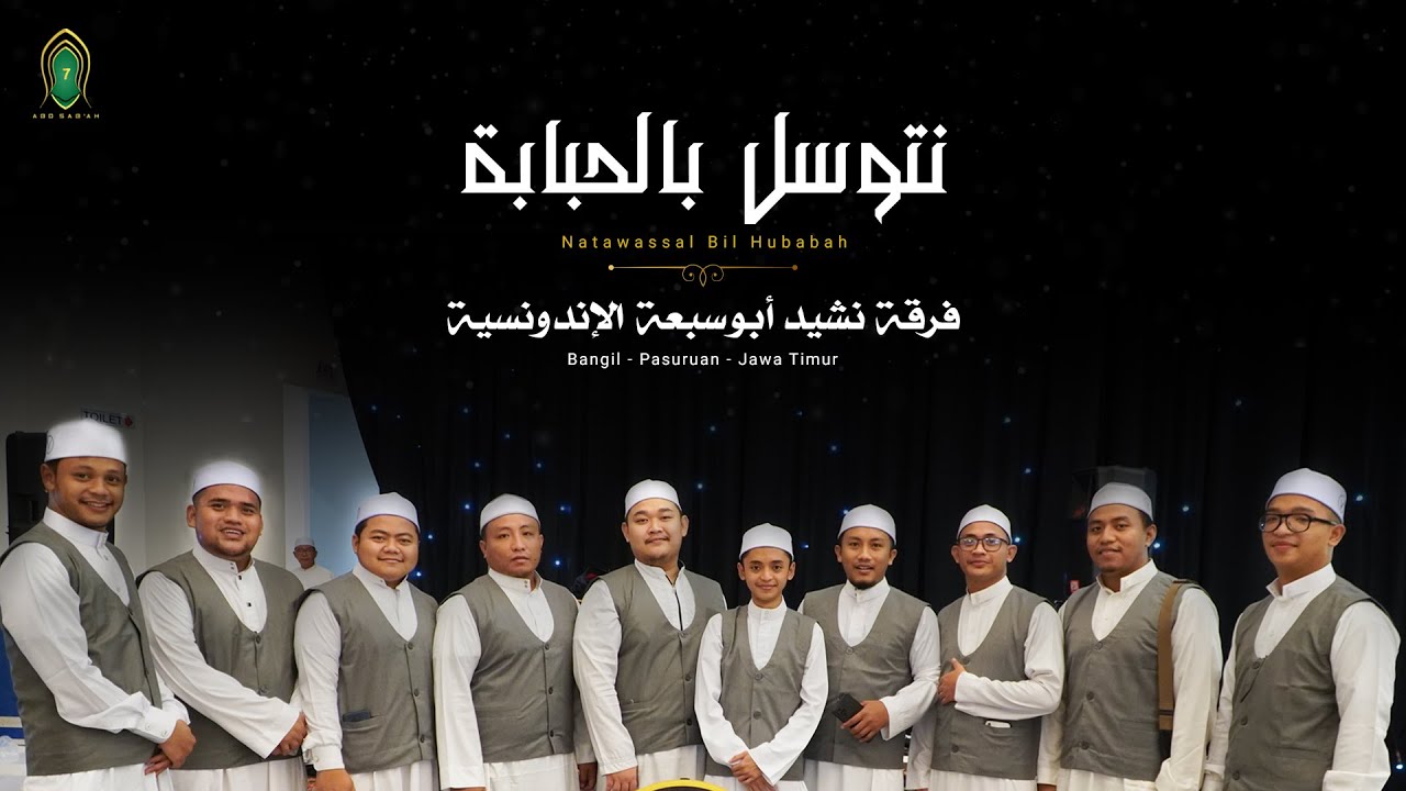 Natwasl Bil Hubabah - Firqoh Nasheed Abo Sabah Ensemble - YouTube