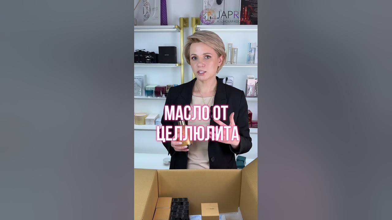 Масло от целлюлита 🌸 - YouTube