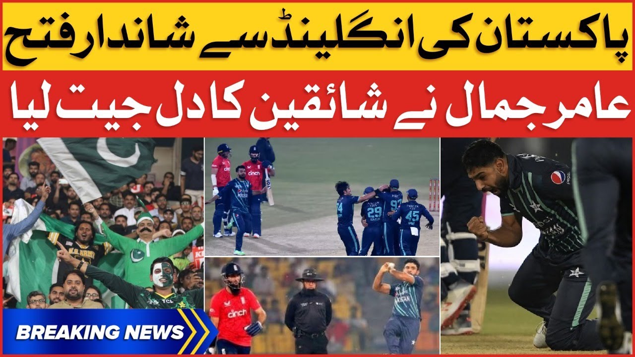 Pakistan vs England Series | Aamir Jamal Big Victory | Breaking News ...