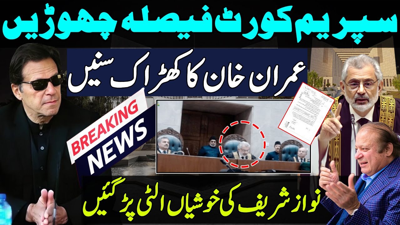 Imran khan turned the table | Nawaz sharif | Supreme court | Qazi Faez ...