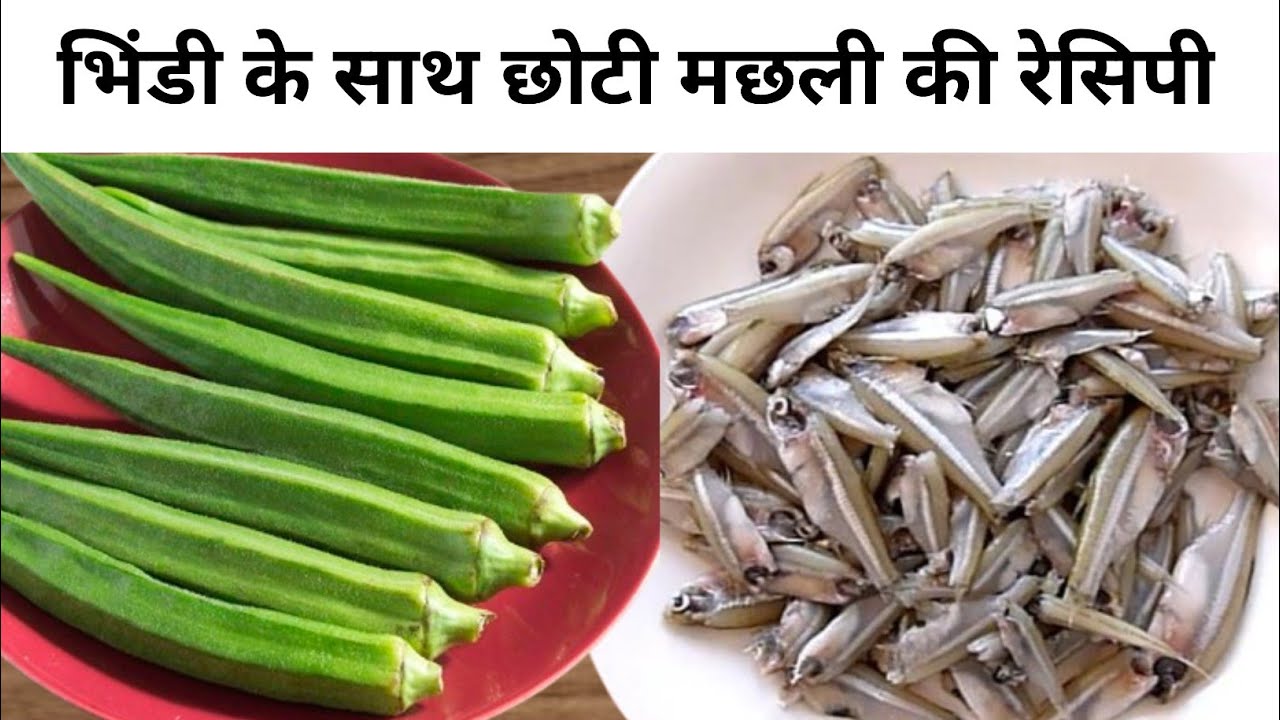 BENGALI SMALL FISH CURRY RECIPE with Bhindi | छोटी मछली करी | SMALL ...