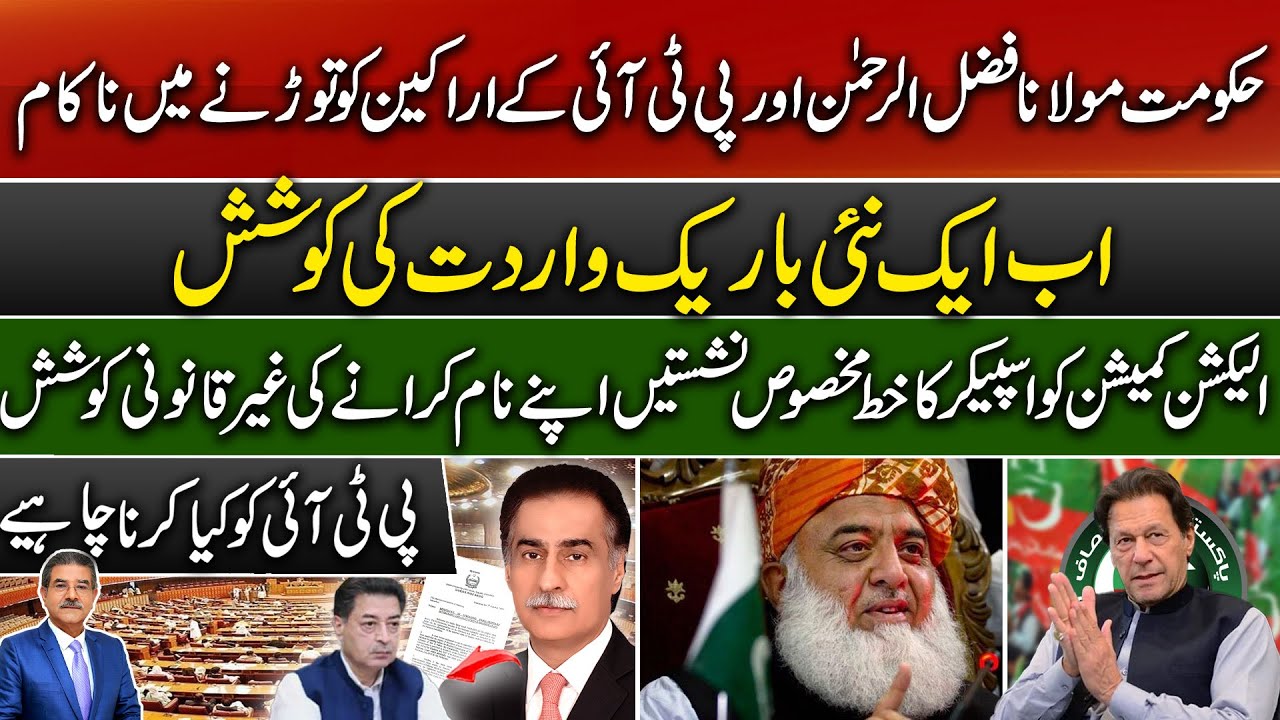 Speaker's letter to the Election Commission Illegal attempt to claim ...