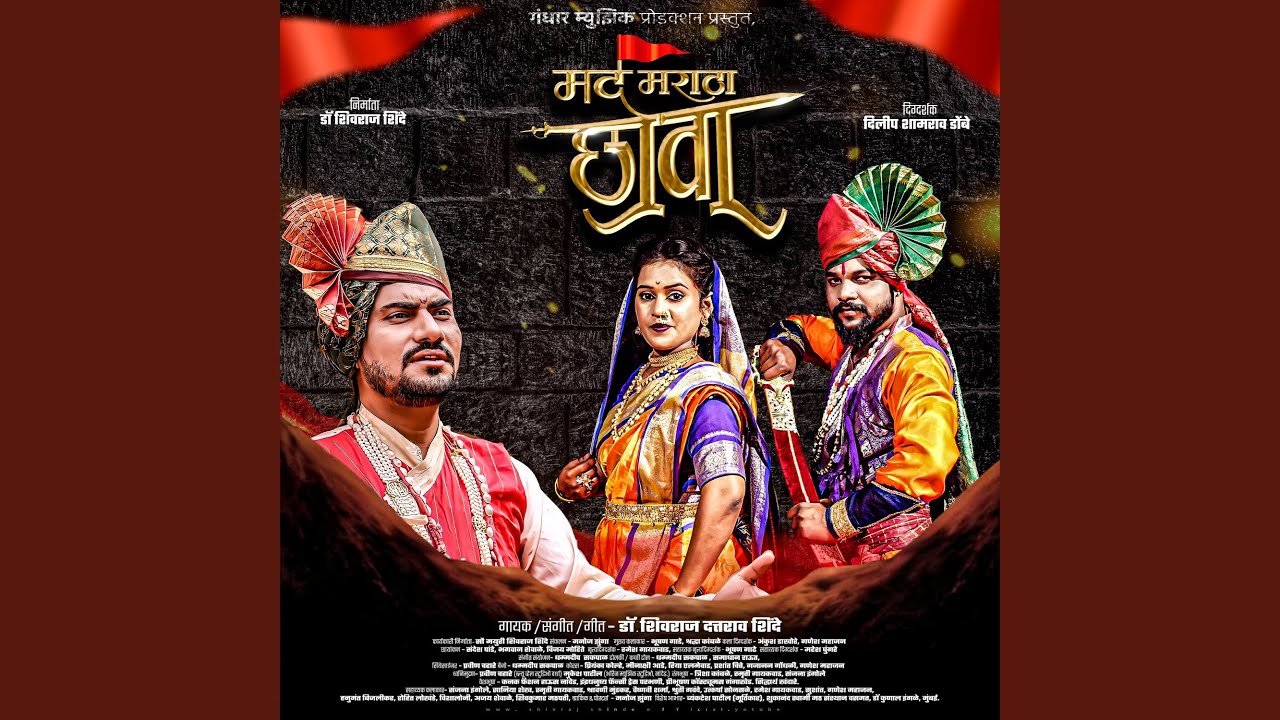 Mard Maratha Chava (feat. Bhushan Gade, Shradha Kamble) - YouTube