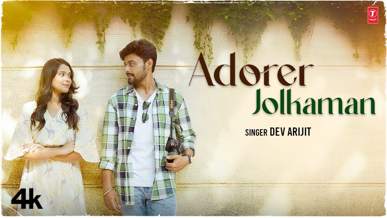 Adorer Jolkaman আদরের জলকামান | Dev Arijit | Dabbu | Saikat Das & Parna Chakraborty |T-Series ...