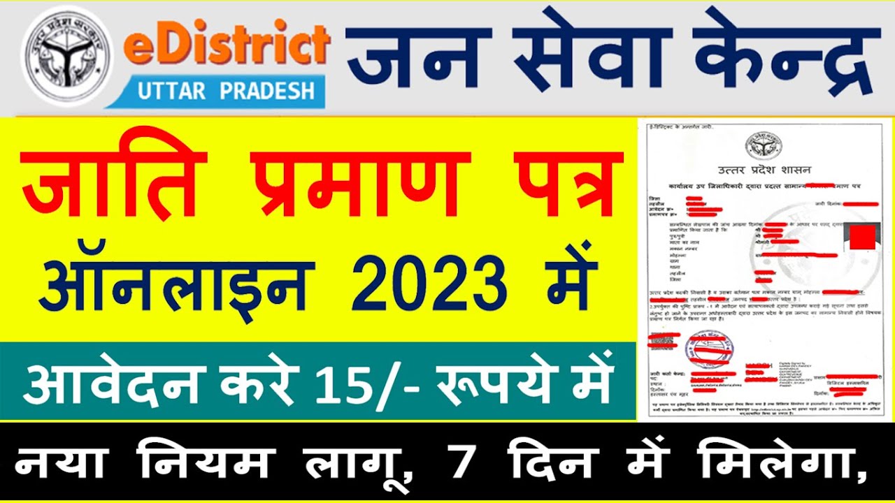 जाति प्रमाण पत्र ऑनलाइन कैसे बनाए 2023 | UP CAST CERTIFICATE ONLINE ...