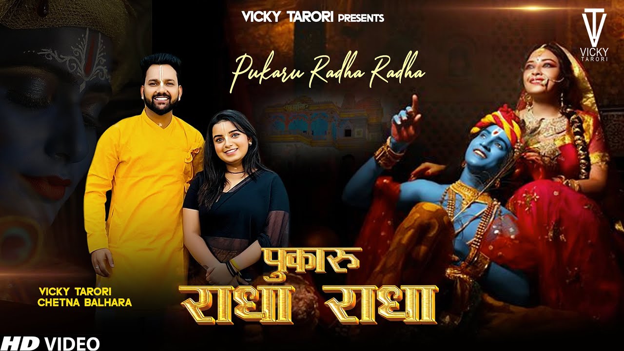 Pukaru Radha Radha | Vicky Tarori | Chetna Balhara | Billa Lalain ...