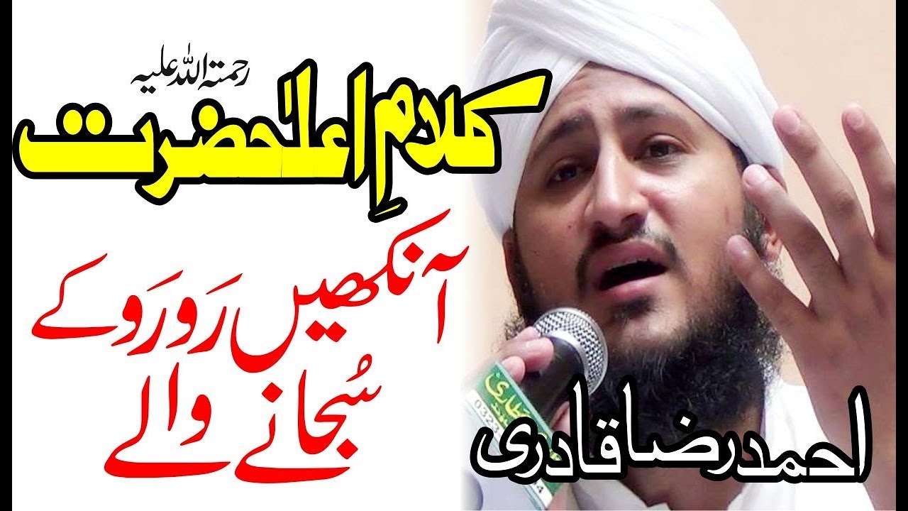 Ahmad Raza Qadri New Naat | Kalam e Alahazrat | Aankhain Ro Ro K Sujane ...