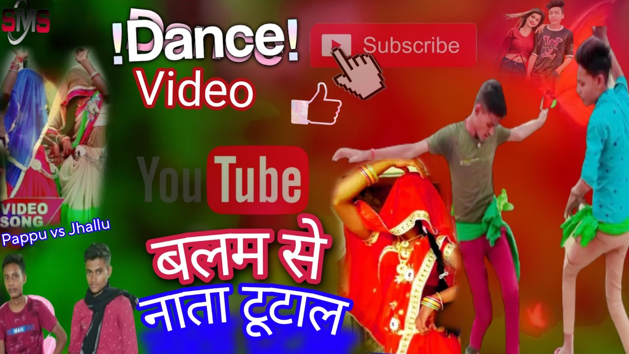 #dance video Pappu vs Jhallu #बलम से नाता टूटाल #new #वीडियो ...