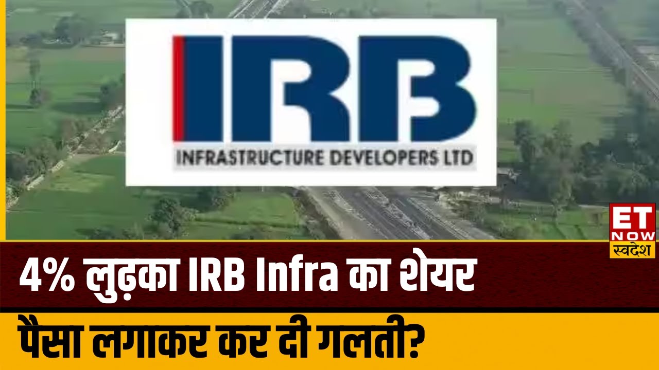 IRB Infra Share Price : कहां तक जाएगा IRB Infra का शेयर, Experts से ...