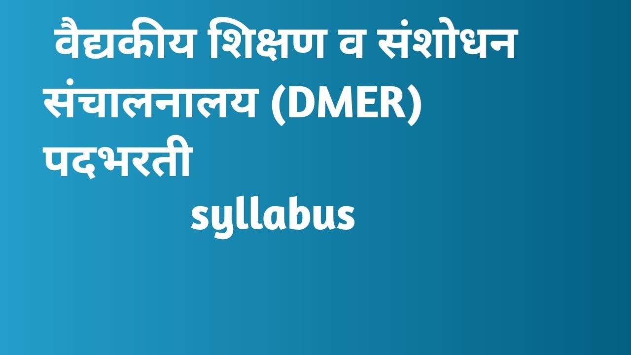 dmer exam pattern/technical and non technical - YouTube