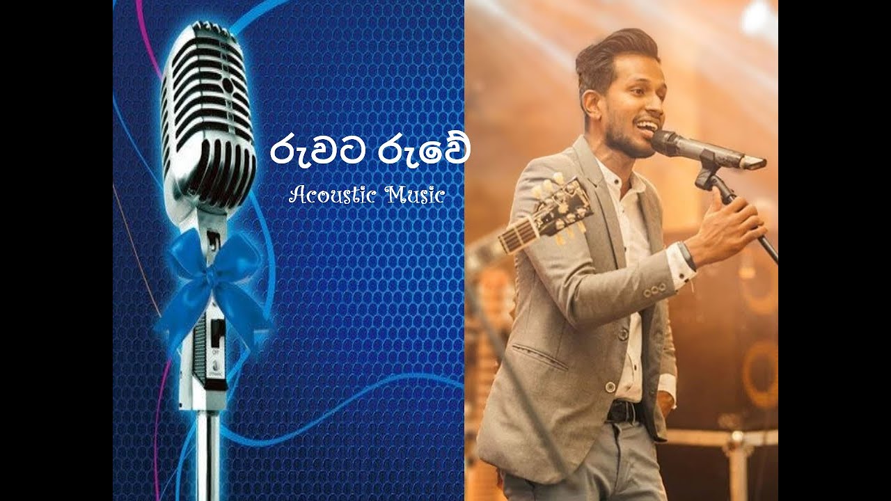 Ruwata Ruwe|රුවට රුවේ|Sinhala Acoustic Songs|Viresh Cooray|@Derana|Ma ...