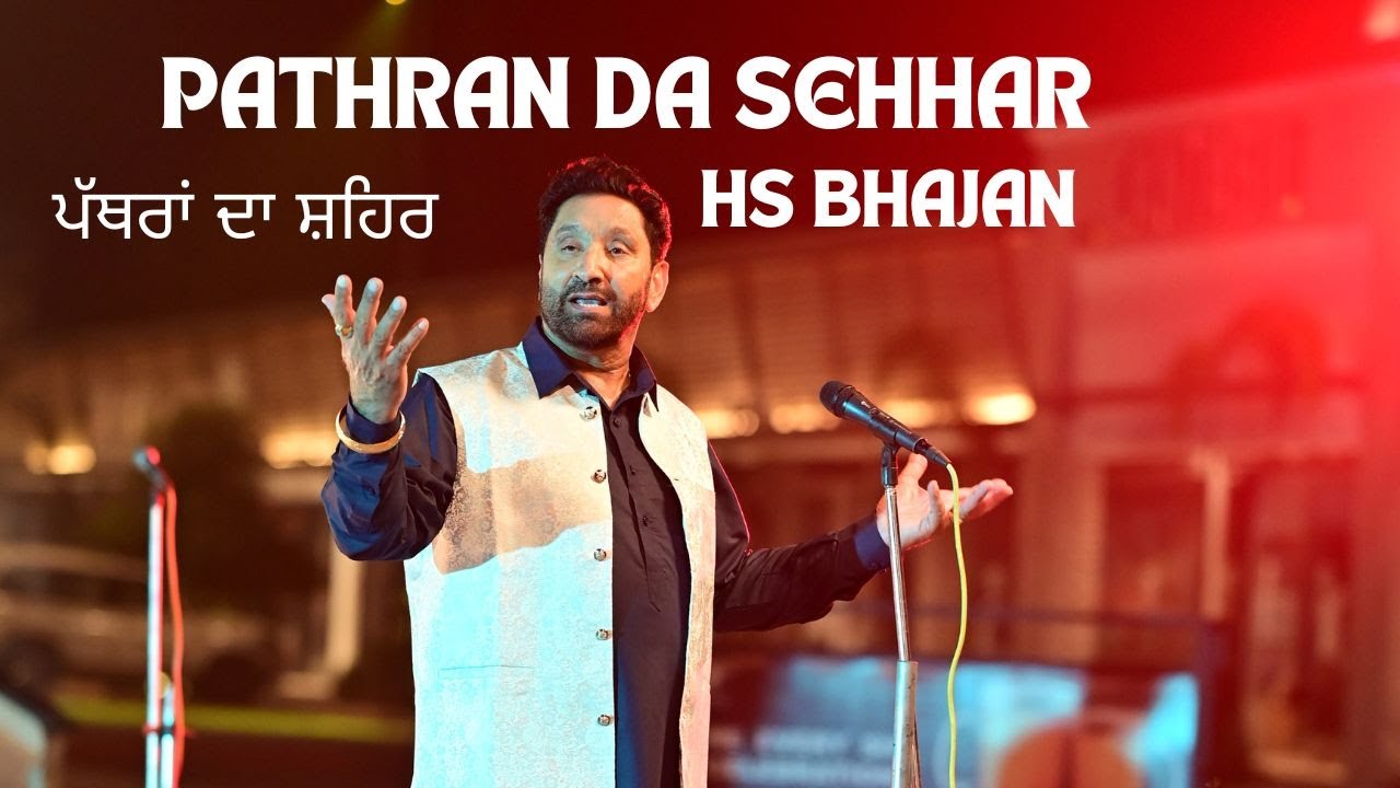 Pathran Da Shehar : Hs Bhajan Live | New Punjabi Songs 2024 | latest ...