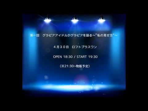 木嶋のりこさん情報　2014.04.07号