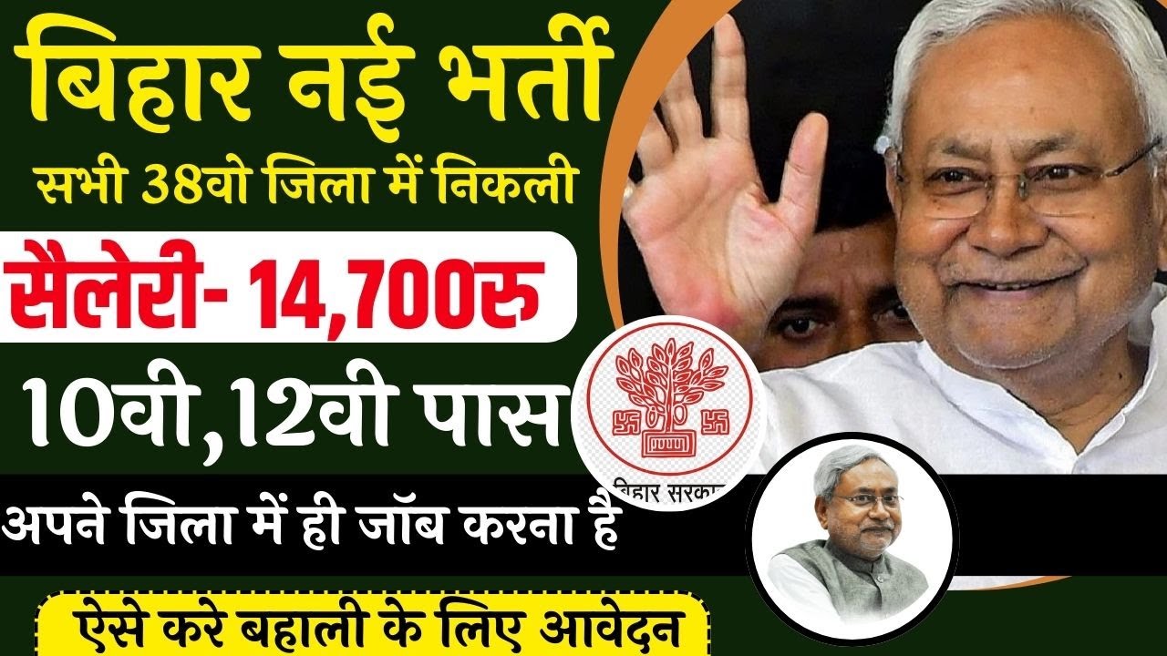 Bihar Assistant Creche worker vacancy 2024 | क्रेच कार्यकर्ता एवं सहायक ...