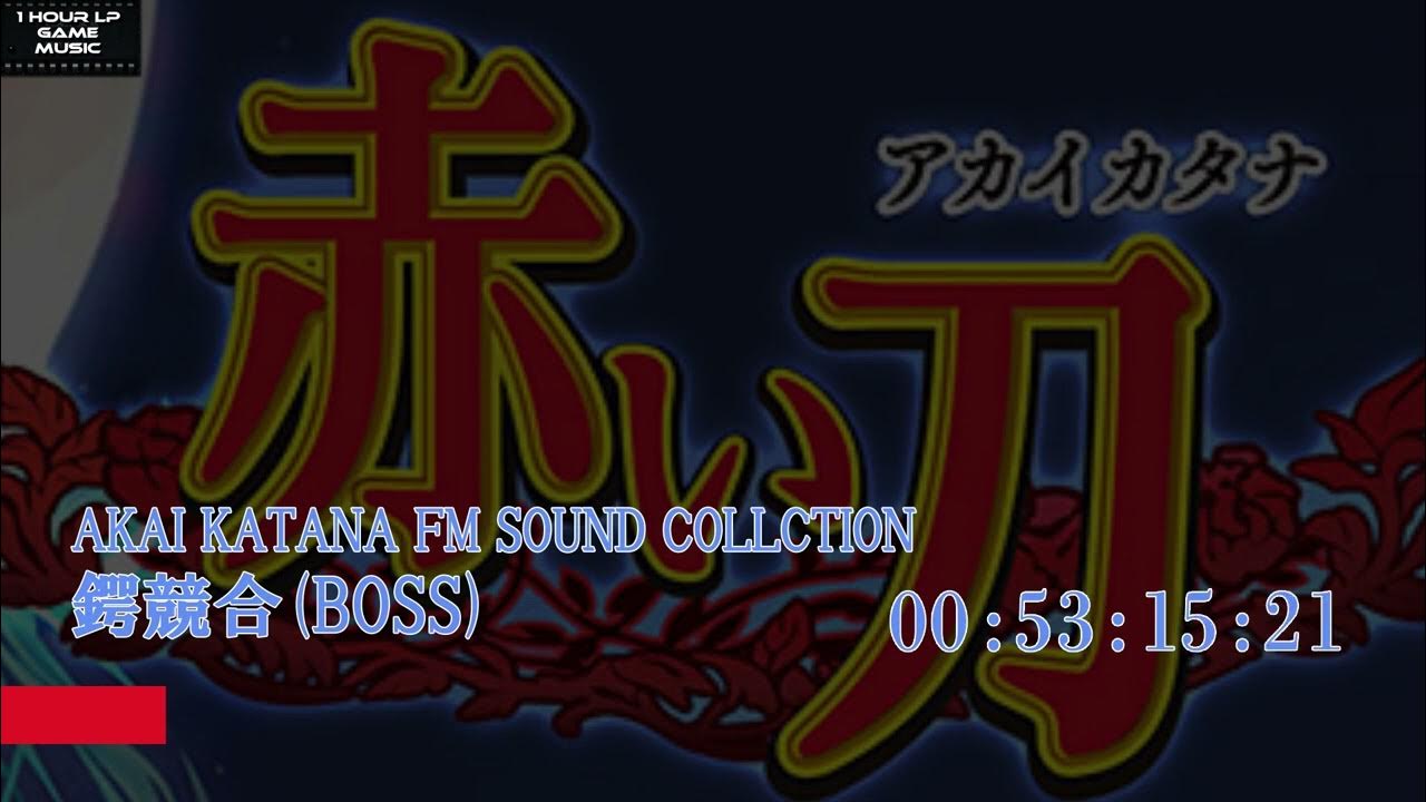 【1時間耐久】AKAI KATANA FM - BOSS【作業用BGM/タイマー付き】 - YouTube