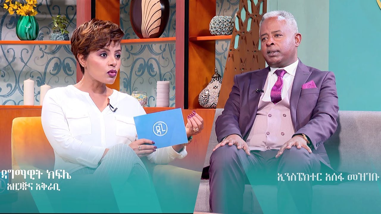 “በልደቴ ቀን ያየሁት አደጋ…እራሴን መቆጣጠር አልቻልኩም!” ኢንስፔክተር አሰፋ መዝገቡ/ Dagi Show SE 4 ...