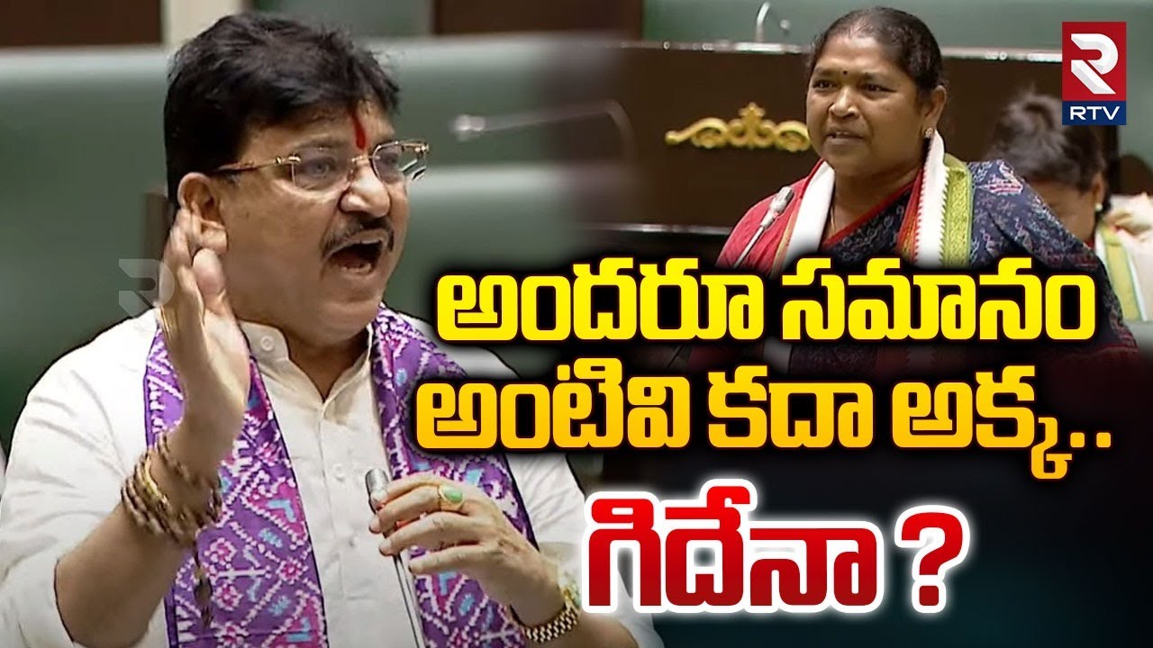 అందరూ సమానం అంటివి కదా అక్క.! | Paidi Rakesh Reddy Satirical Comments ...