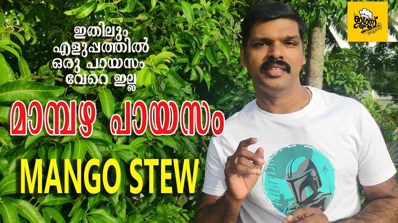 എളുപ്പത്തിൽ ഒരു മാമ്പഴ പായസം l Easy way Mango Stew l Mango Payasam I ...