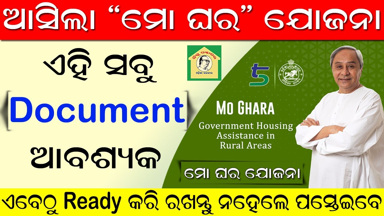 Mo Ghara Yojana Documents | How to Apply mo Ghara Yojana Online | Mo ...