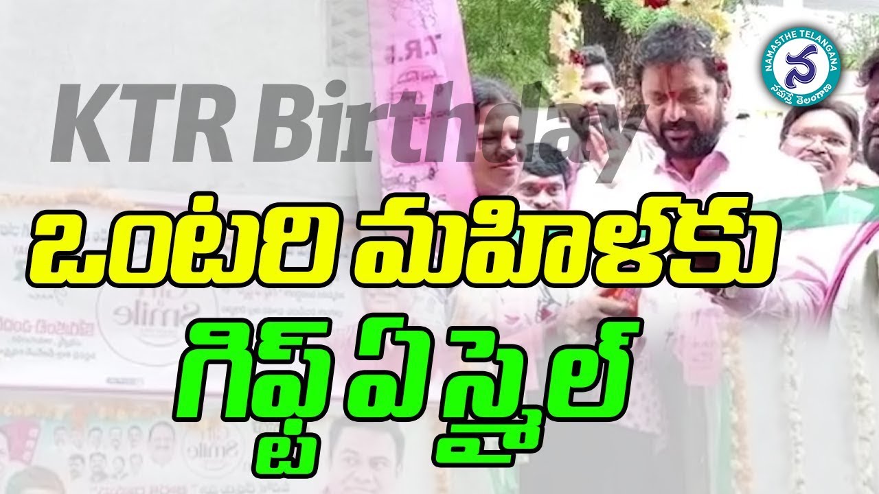 Happy Birthday KTR: KTR బర్త్ డే వేళ నిరుపేదలకు..? | Ramagundam MLA ...