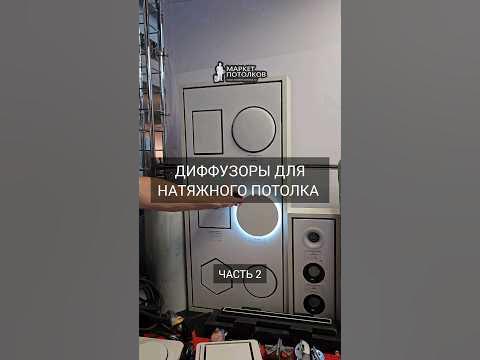 Щелевой диффузор для натяжного потолка, парящая вытяжка | Маркет ...