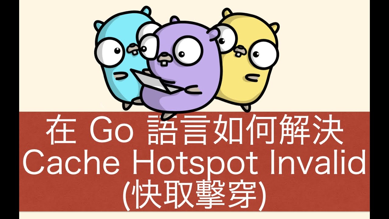 在 Go 語言用 singleflight 解決快取擊穿 (Cache Hotspot Invalid) - YouTube