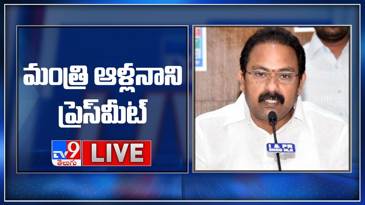 Minister Alla Nani Press Meet LIVE - TV9 - YouTube