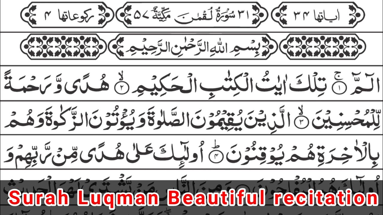 Surah Luqman Full | Surah Luqman beautiful recitation | سورۃ لقمان ...