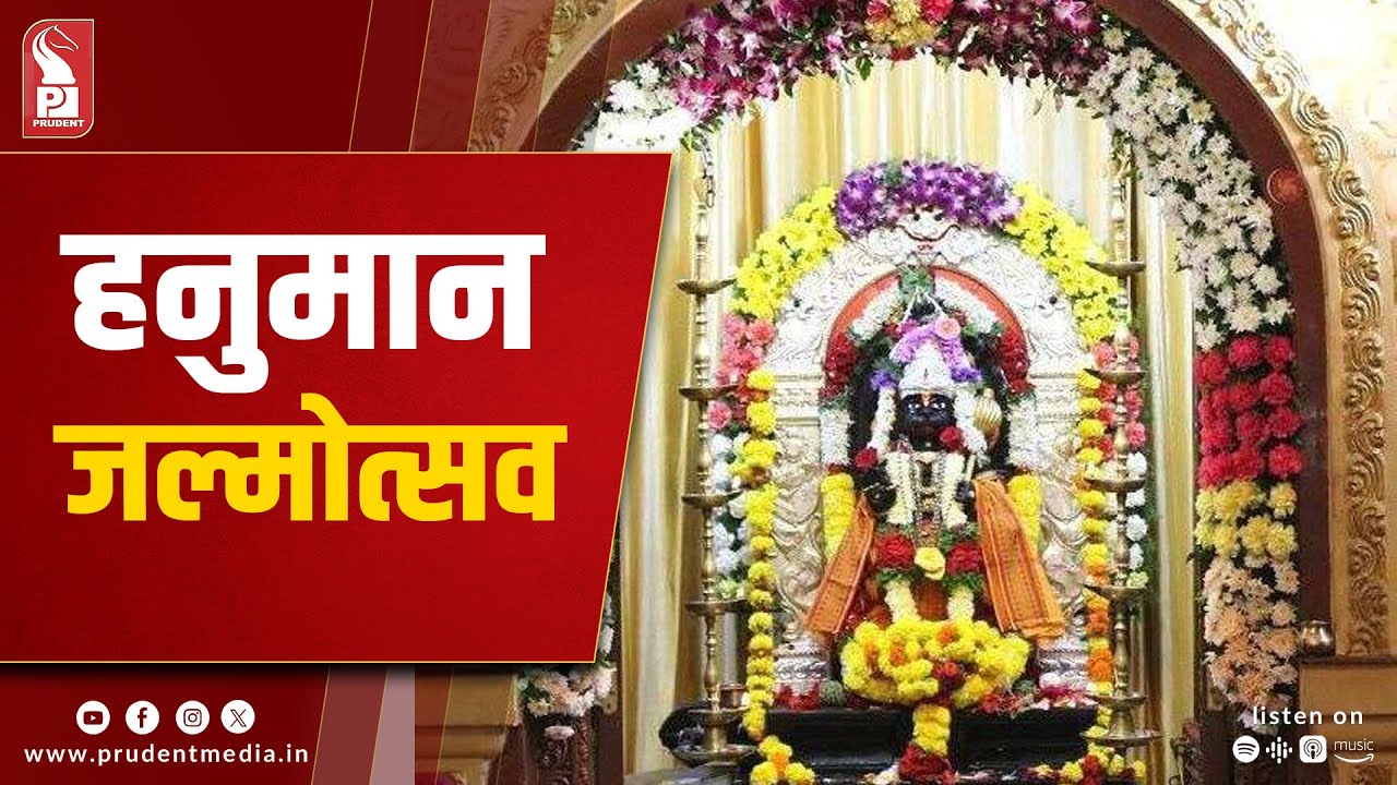 Hanuman Jayanti Celebrated in Goa: A Blend of Devotion & Tradition ...