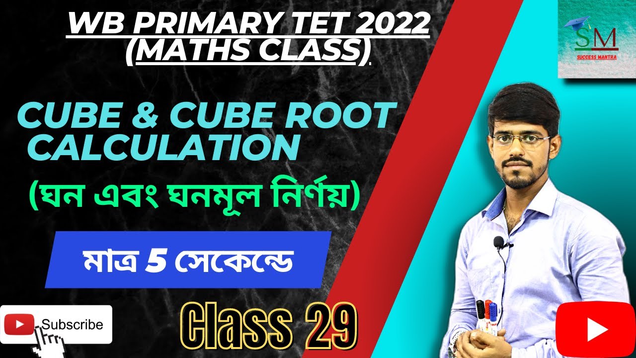 Cube & Cube Root Calculation(ঘন এবং ঘনমূল নির্ণয়): Basic Rules for WB ...