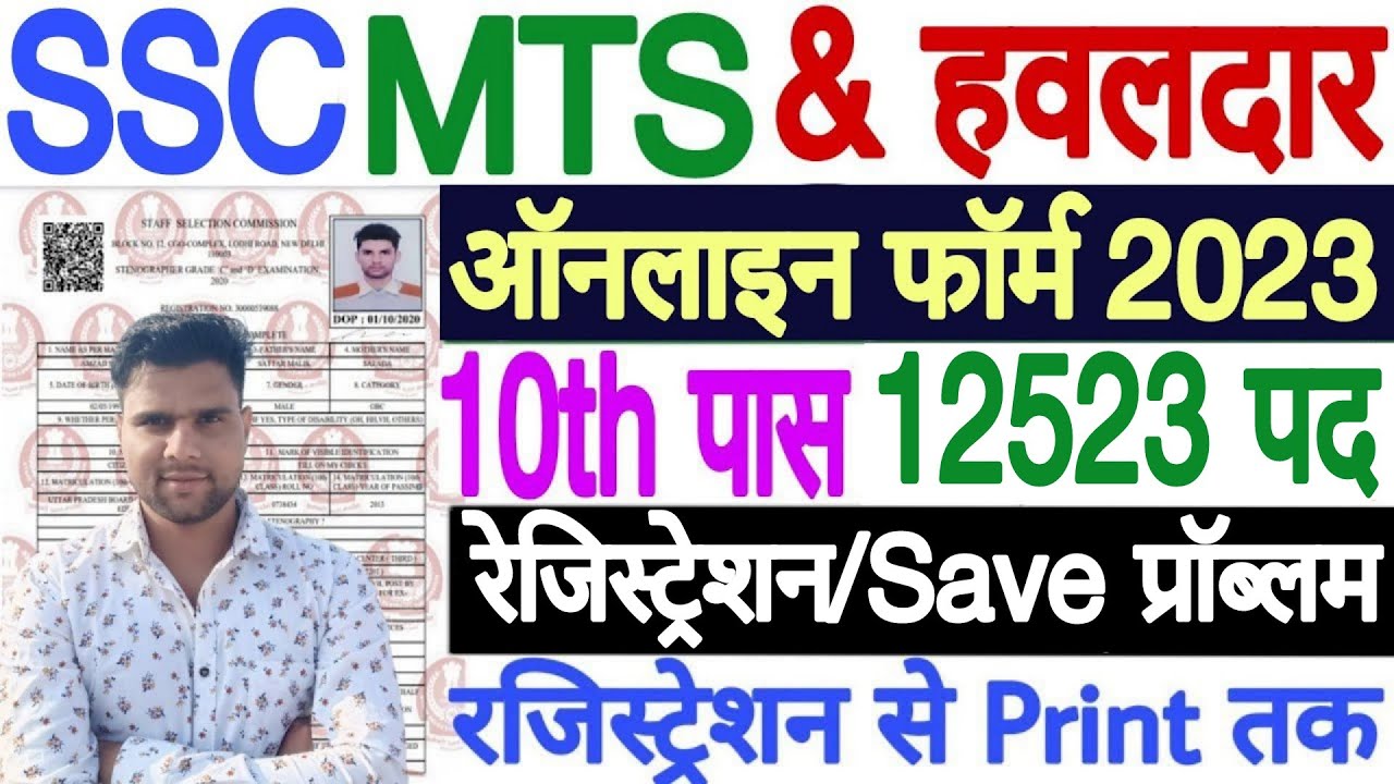 SSC MTS Online Form 2023 Kaise Bhare | SSC MTS Online Apply 2023 | SSC ...