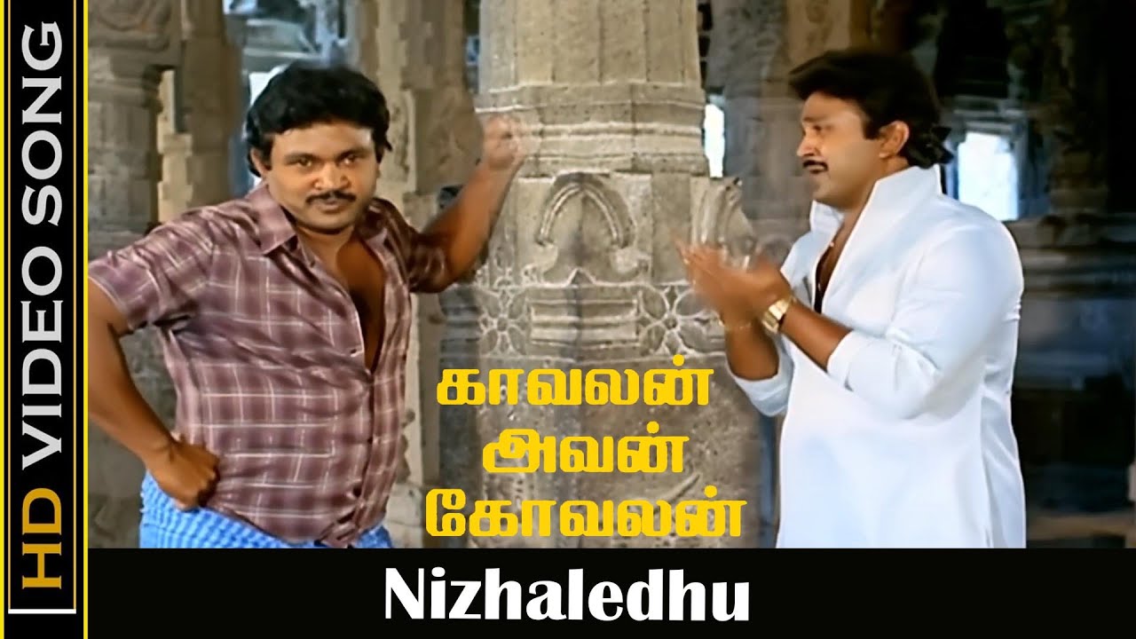 Nizhaledhu Video Song | Kavalan Avan Kovalan Movie | Prabhu, Rekha ...