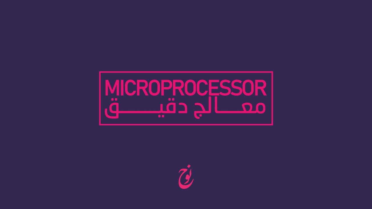 Lecture 3 | Microprocessor | CTE 3 - YouTube