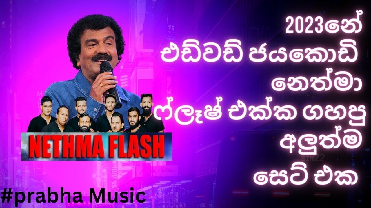 Mr edward jayakodi nonstop with nethma flash 2023 - YouTube