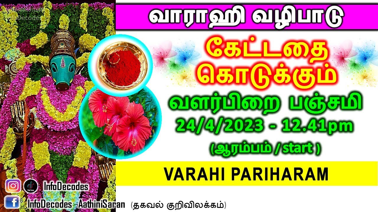 வளர்பிறை பஞ்சமி ll கேட்டதை கொடுக்கும் ll #valarpirai panchami - YouTube