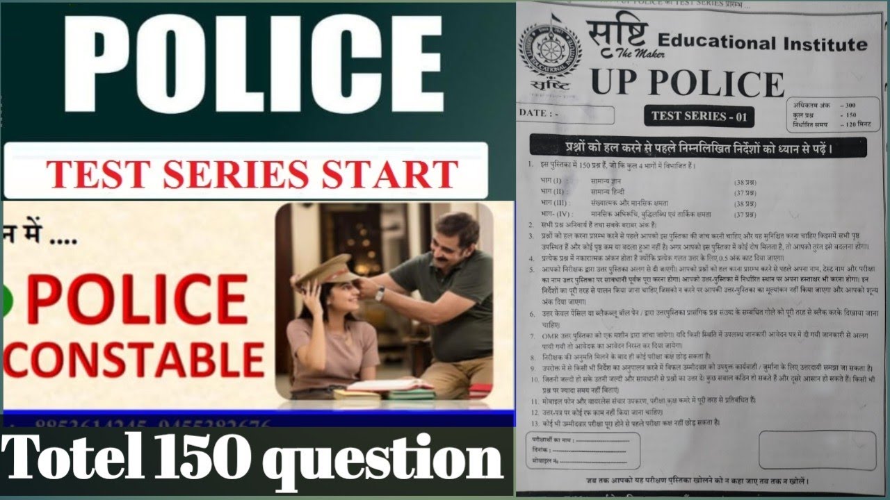 Up police constable 2023 | test series -1|जुनून वर्दी का # ...