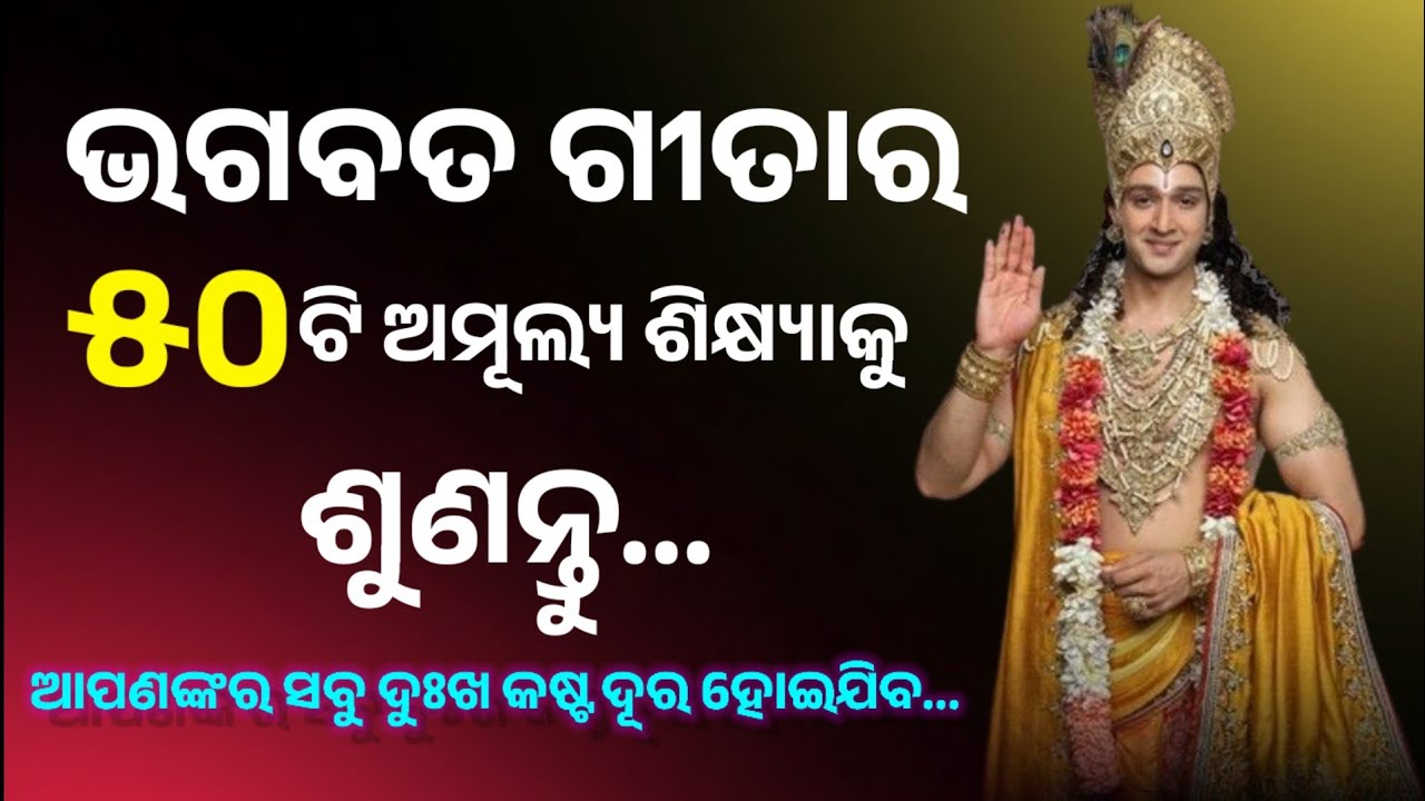 Listen to 50 invaluable lessons from the Bhagavad Gita...//Odia ...