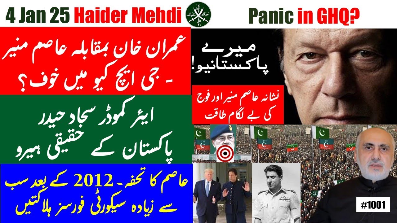 Imran Khan vs Asim - Panic in GHQ? Air Cdr Sajad Haider SJ. A Hero! || Pakistan's Security ...