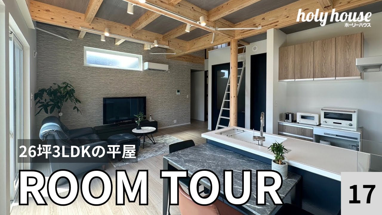 【ルームツアー】26坪3LDKの平屋！ROOM TOUR - YouTube