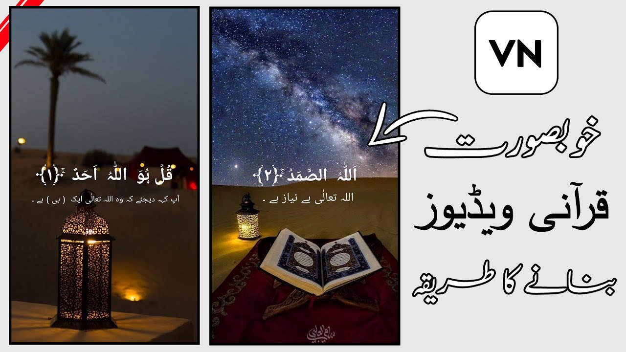 Quran Video Editing | VN Islamic Video Editing | Tiktok New Trend - YouTube