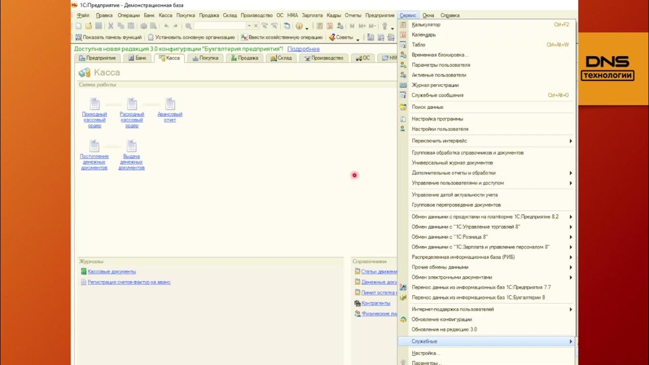 6. 1С:Предприятие - YouTube